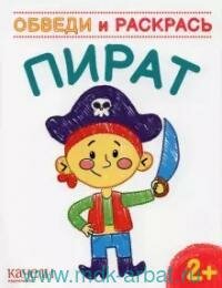 Книга "Пират"
