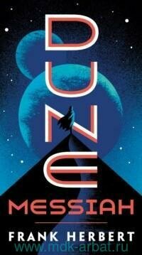 Книга "Dune Messiah : Book Two in the Dune Chronicles"