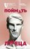 Книга "Поймать лжеца"
