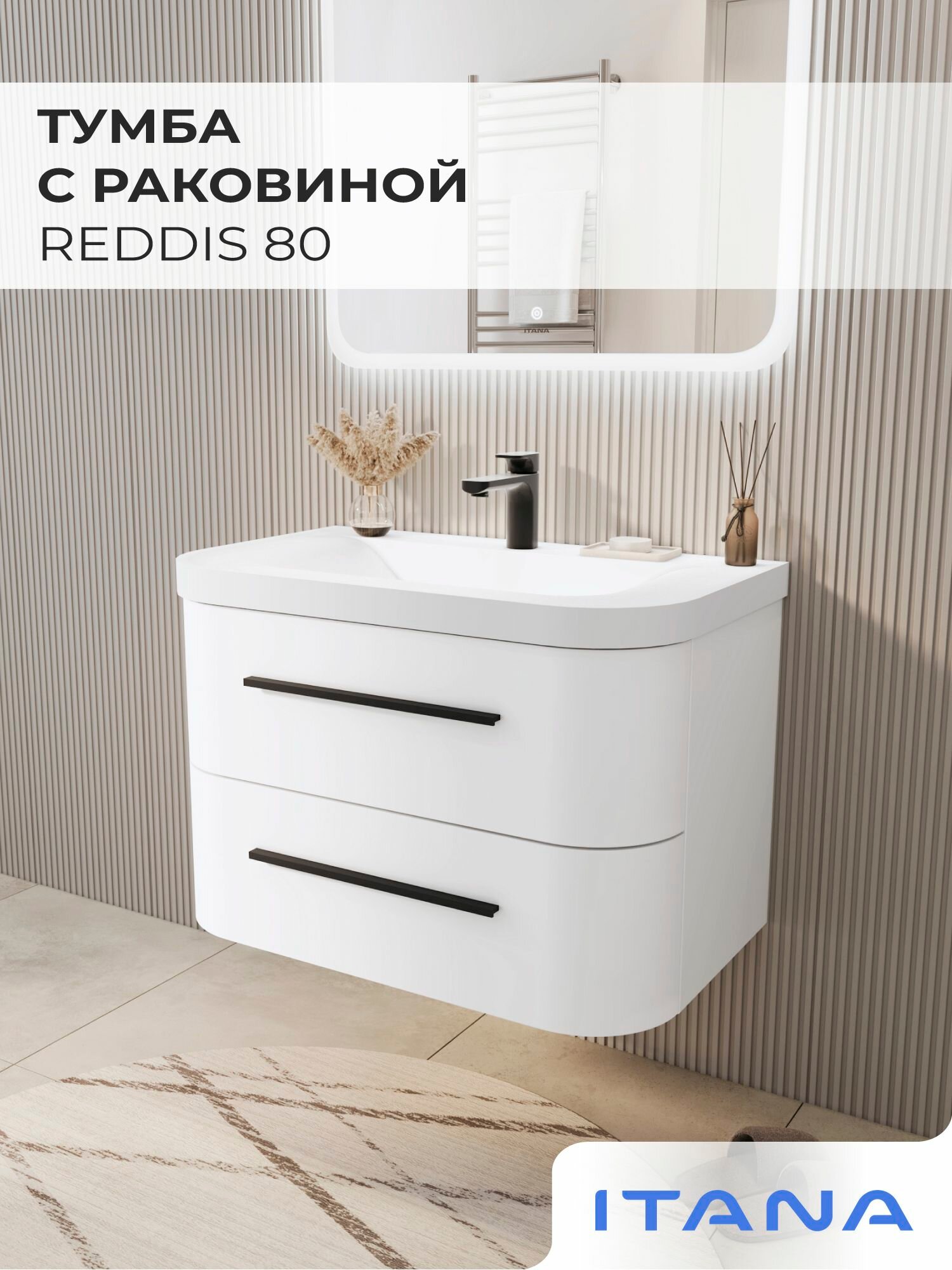 Тумба c раковиной подвесная Итана Reddis 80 800х485х547 с радиусными фасадами Эмаль Белый матовый
