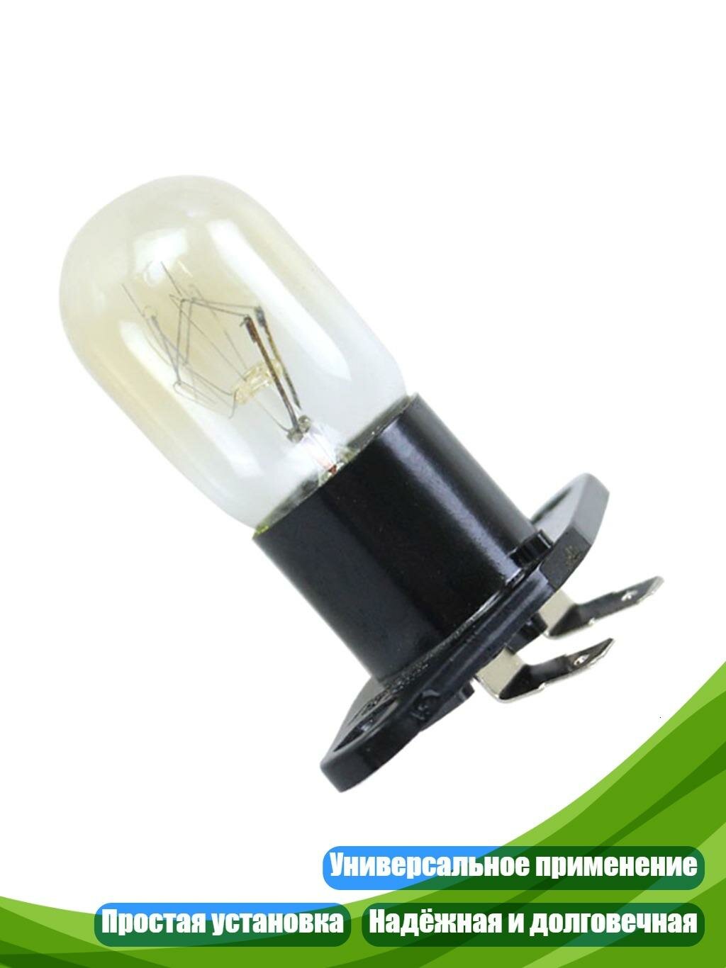 Светодиодная лампа для микроволновой печи 230 В, 20 Вт