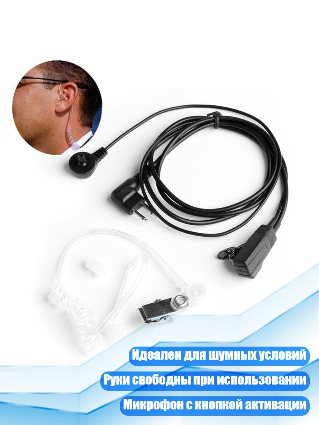 Микрофонная гарнитура для рации, Черный