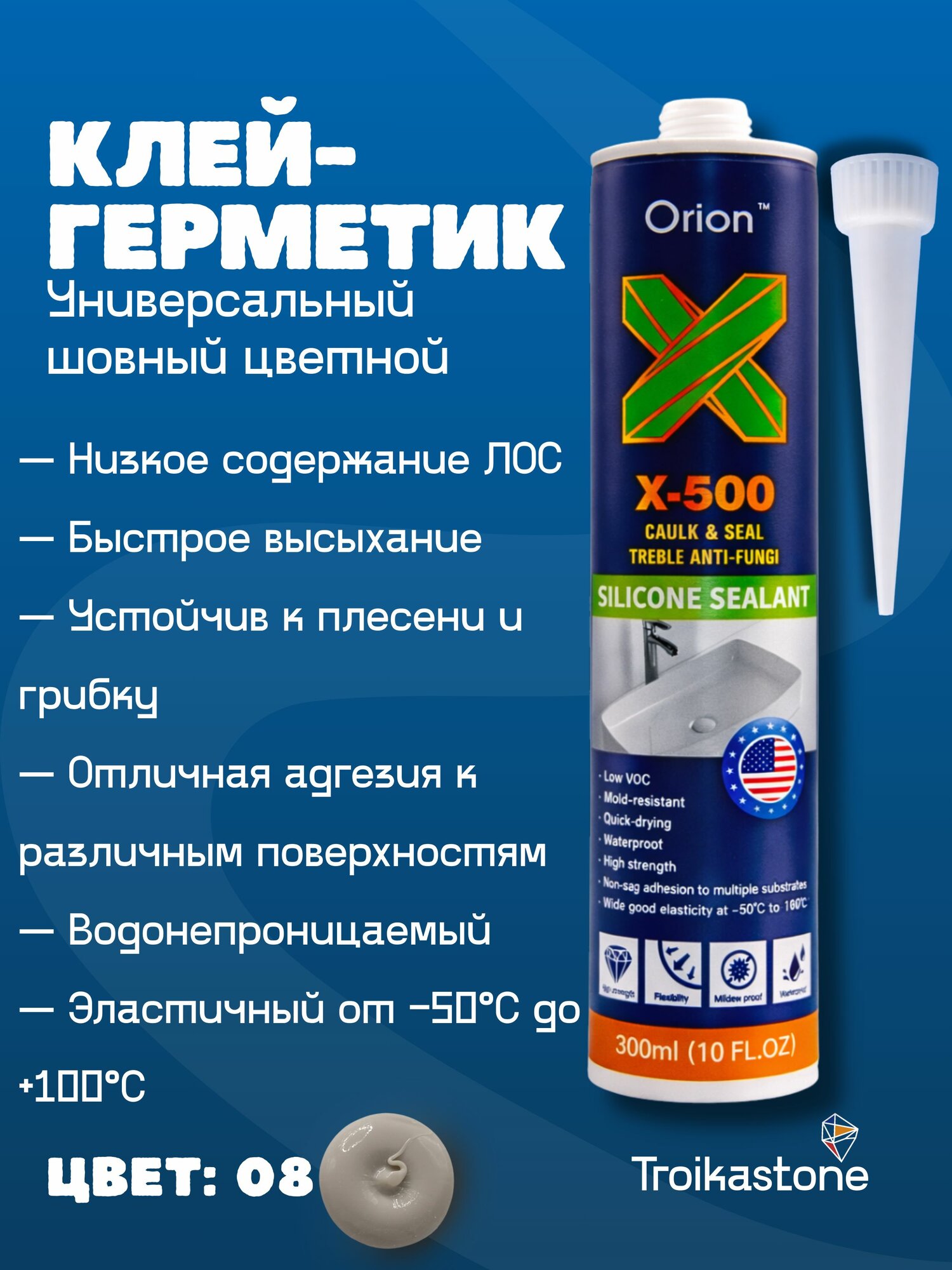 Клей-герметик гибридный Orion X-500 Сolor №08 Тёплый серый 300 мл