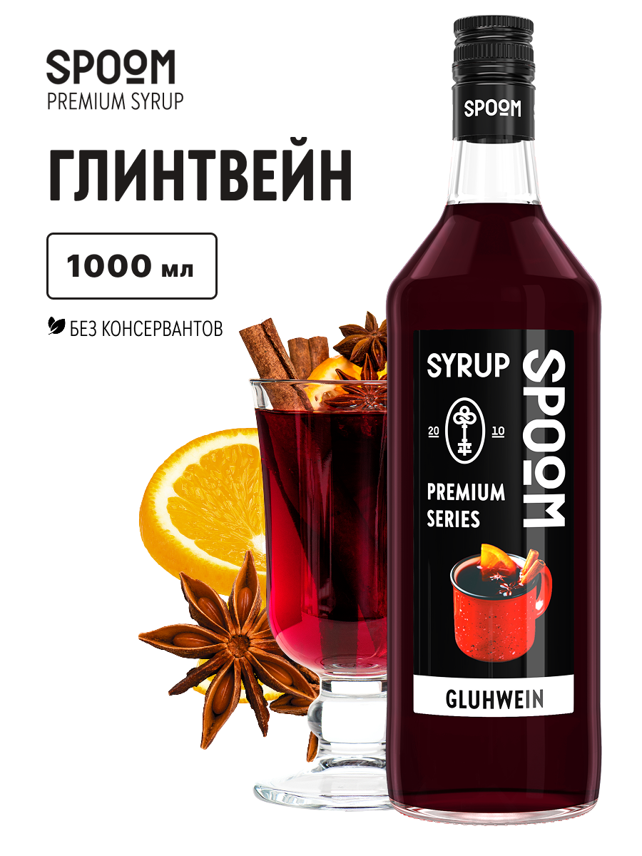 Сироп SPOOM Глинтвейн 1 л