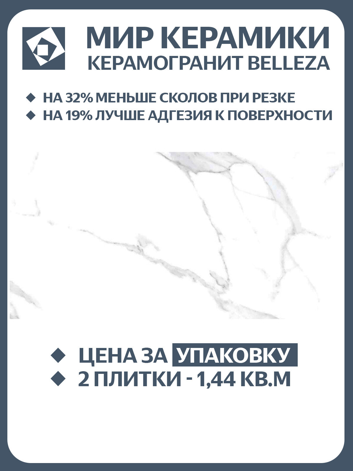 Керамогранит Belleza Orlando Bianco 60х120 см, плитка под белый мрамор, матовая, карвинг, напольная, настенная
