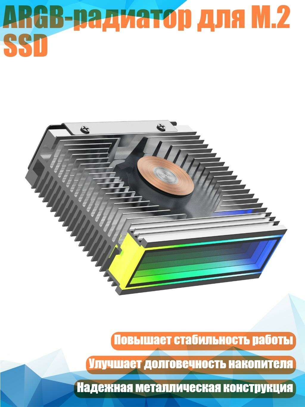 ARGB-радиатор для M.2 SSD, Серый