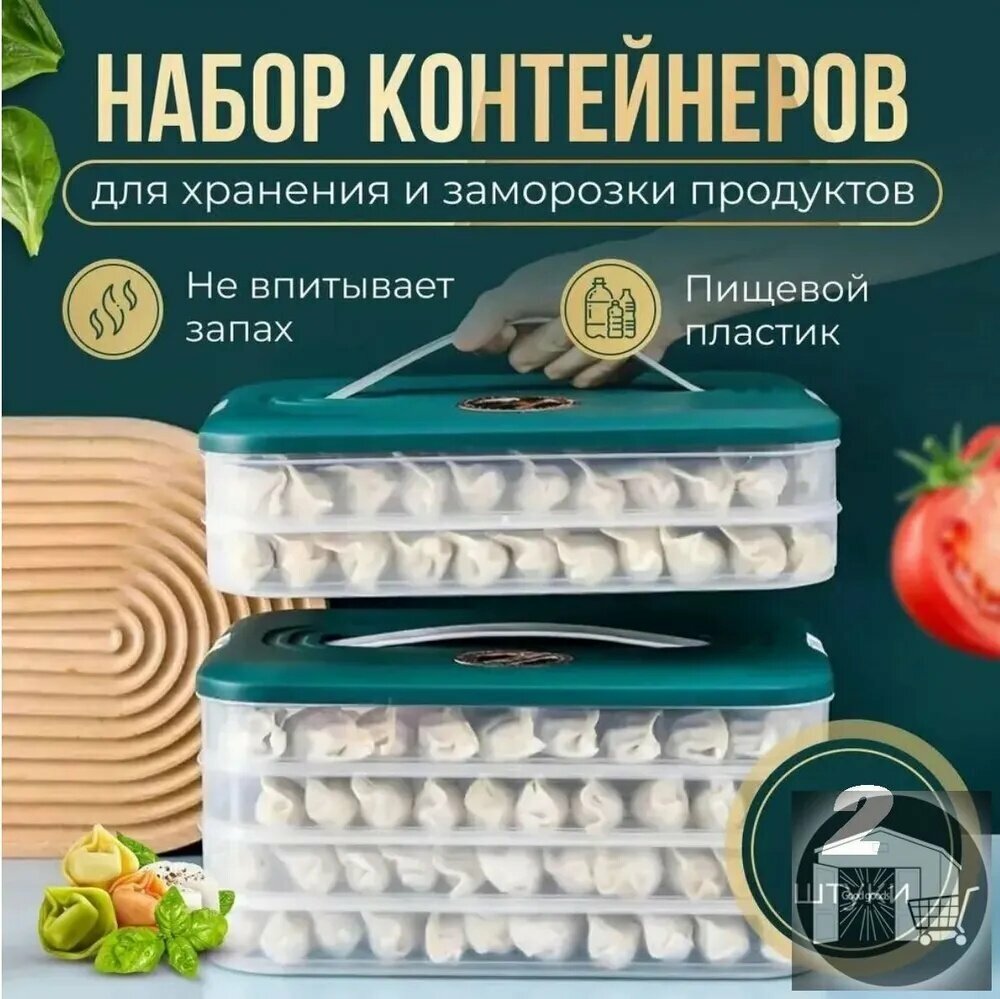 Контейнер пищевой