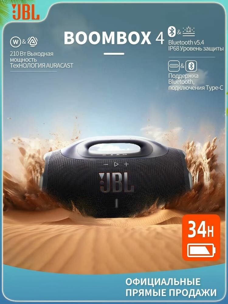 BOOMBOX4 Беспроводной динамик Bluetooth