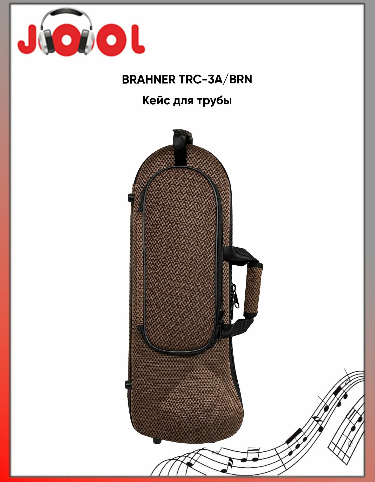 BRAHNER TRC-3A/BRN - Кейс для трубы