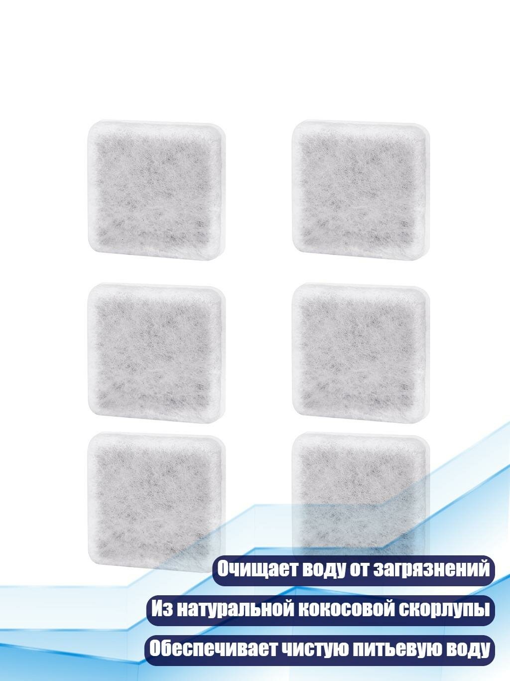 Фильтр для фонтанчика для кошек, Шесть Штук