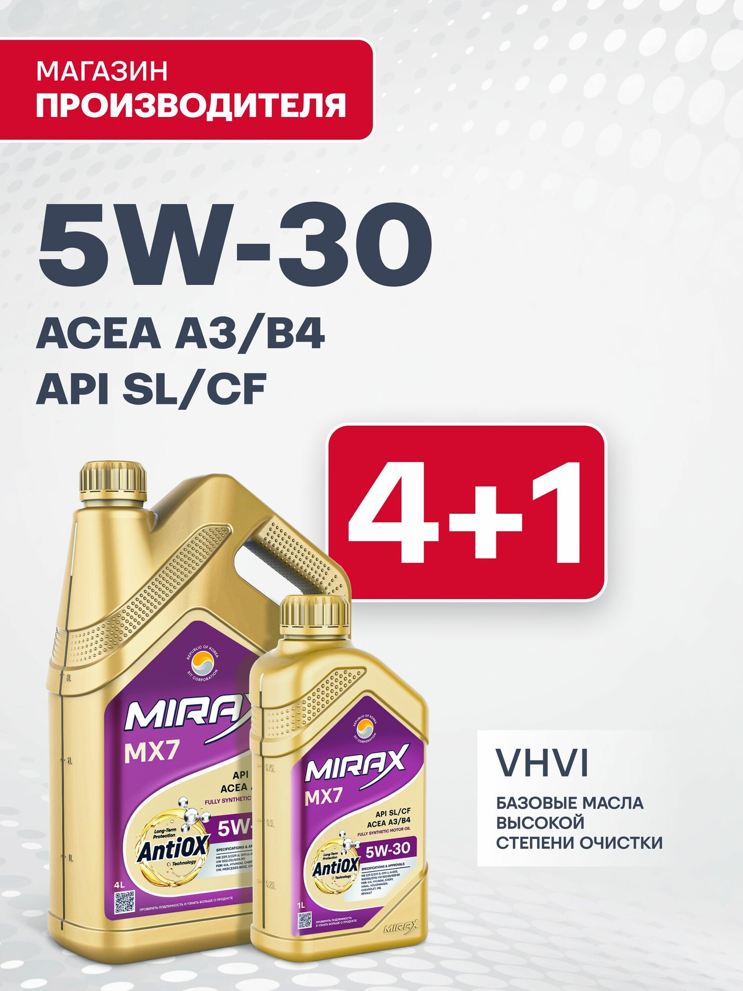 MIRAX MX7, API SL/CF, ACEA A3/B4 5W-30 Масло моторное, Синтетическое, 5 л синтетика 5W-30 5л