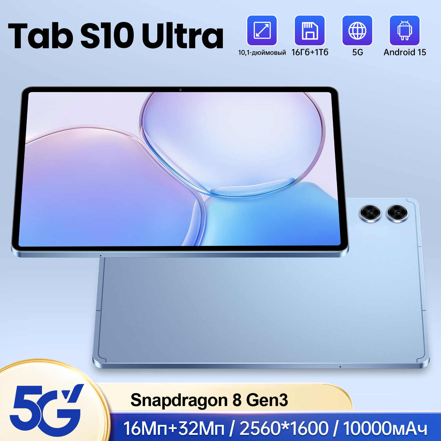 Планшет S10 Ultra Pad, 10.1 - дюймовый 16 ГБ / ТБ, аккумулятор Android 15.0，10 000 мАч, 5G, детский планшет, синий