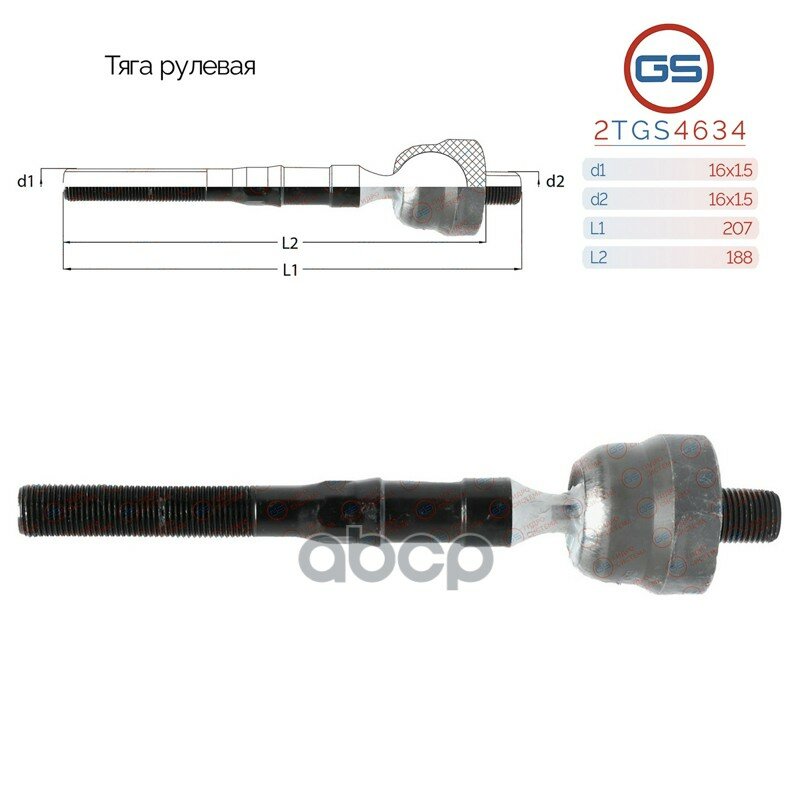 Тяга рулевая Mitsubishi Pajero IV / Montero IV 2007- GS арт. 2TGS4634