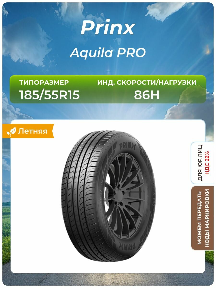 Шина Prinx Aquila PRO