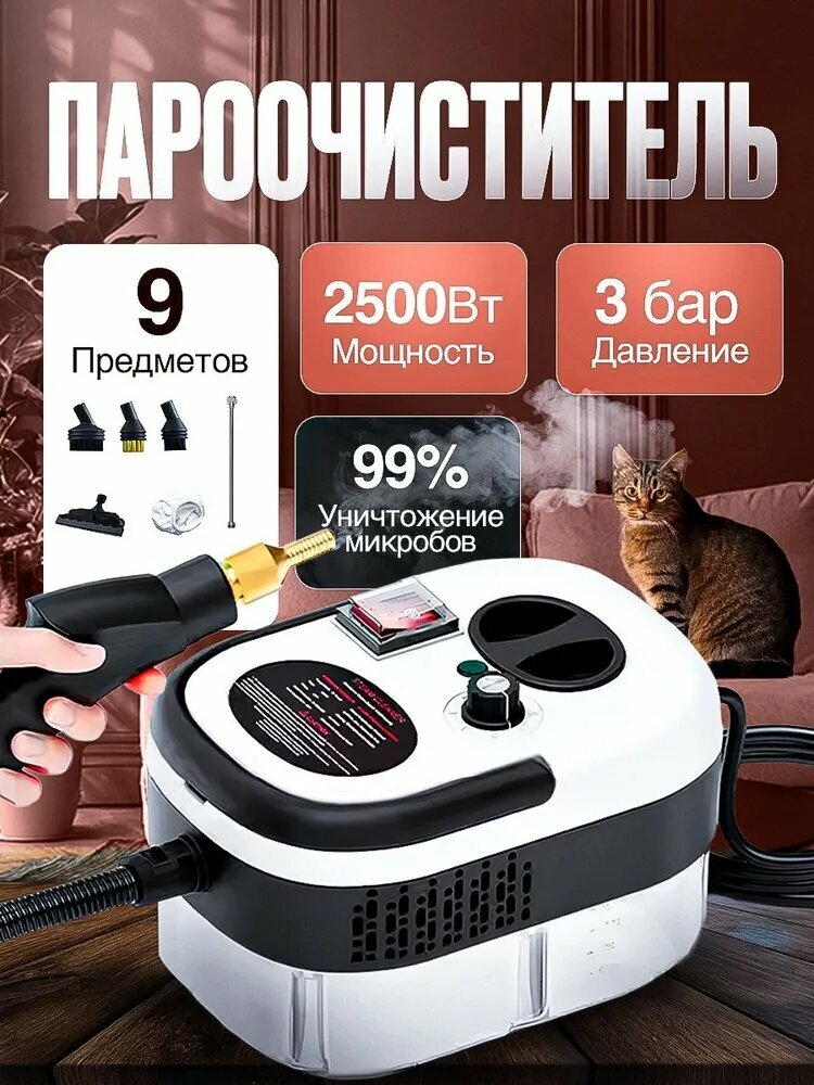 188 stories Пароочиститель пар 2500 Вт, насадки - 11 шт