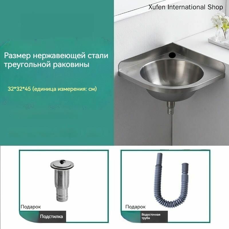 Раковина угловая, материал из нержавеющей стали марки 304, монтируемый на стену, без крана 32*32 см