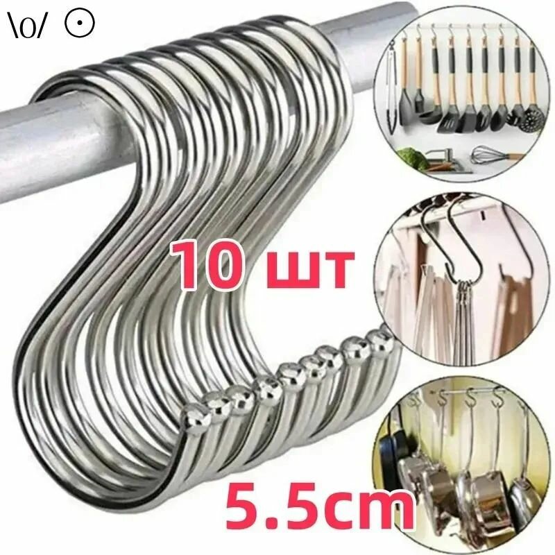 S-образные крючки из нержавеющей стали, для кухни, ванной, общежития (подвес для продуктов, мяса)