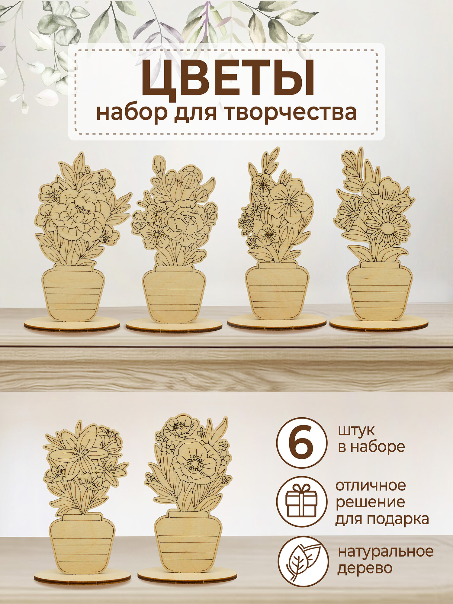 Деревянная заготовка для поделок Цветы на 8 Марта , подарок маме