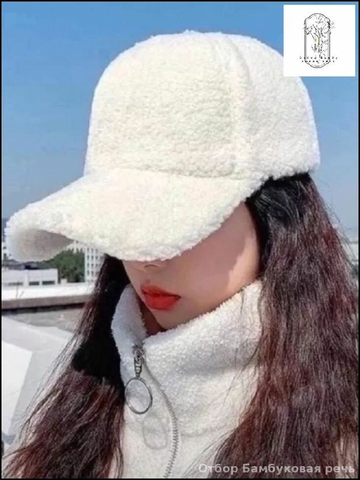 Кепка  Базовая коллекция для женщин