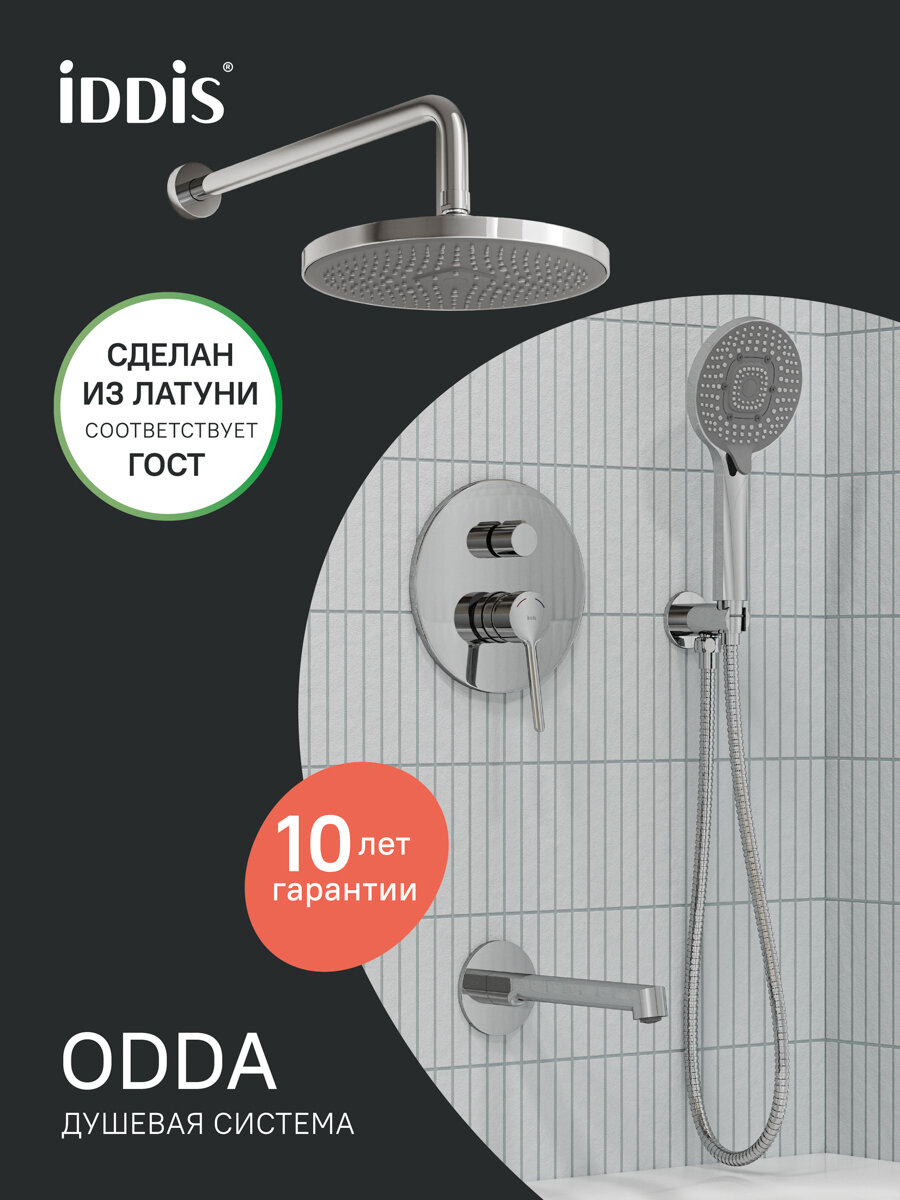 Душевая система скрытого монтажа с тропическим душем, ручным душем и изливом IDDIS Odda ODDSB03i68 хром глянцевый