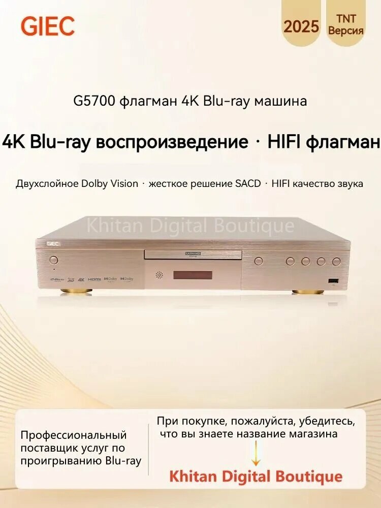 4K UHD blu-ray-плеер G5700 TNT джейлбрейкнутая Домашний DVD высокой четкости DTS Dolby Vision SACD