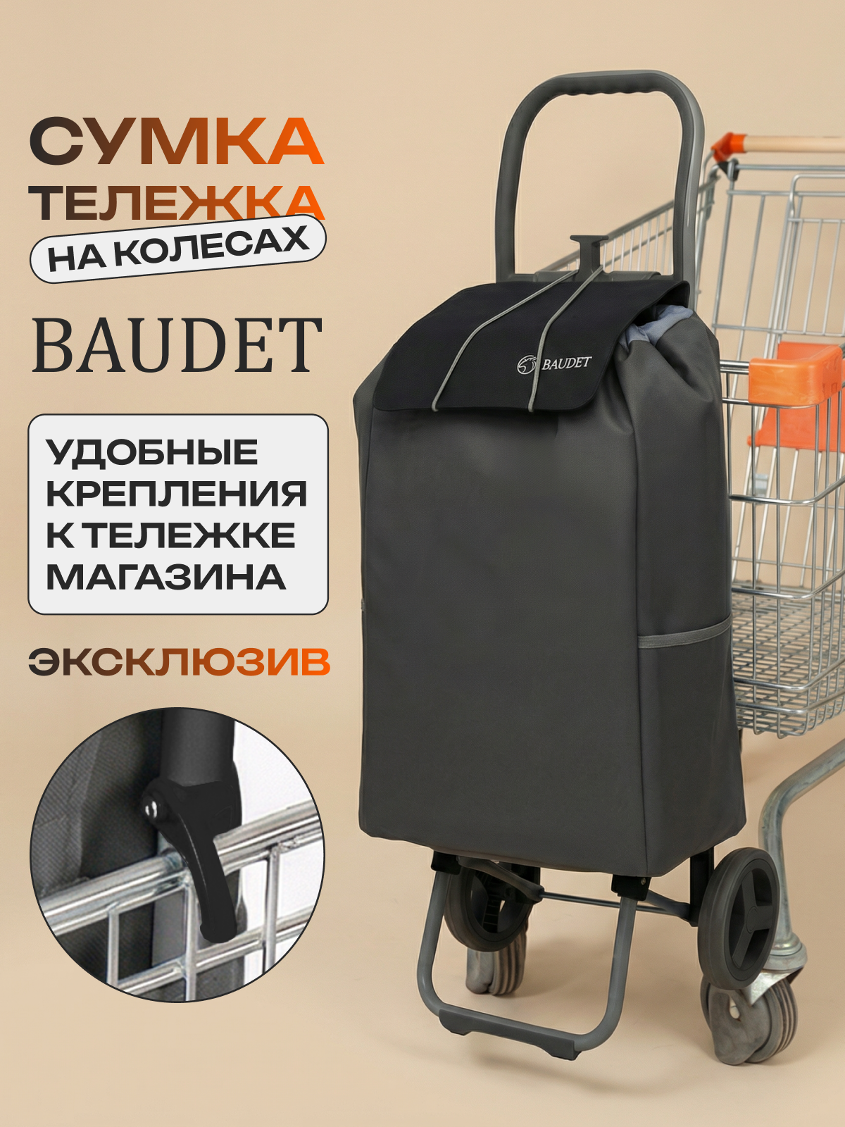 Сумка-тележка 