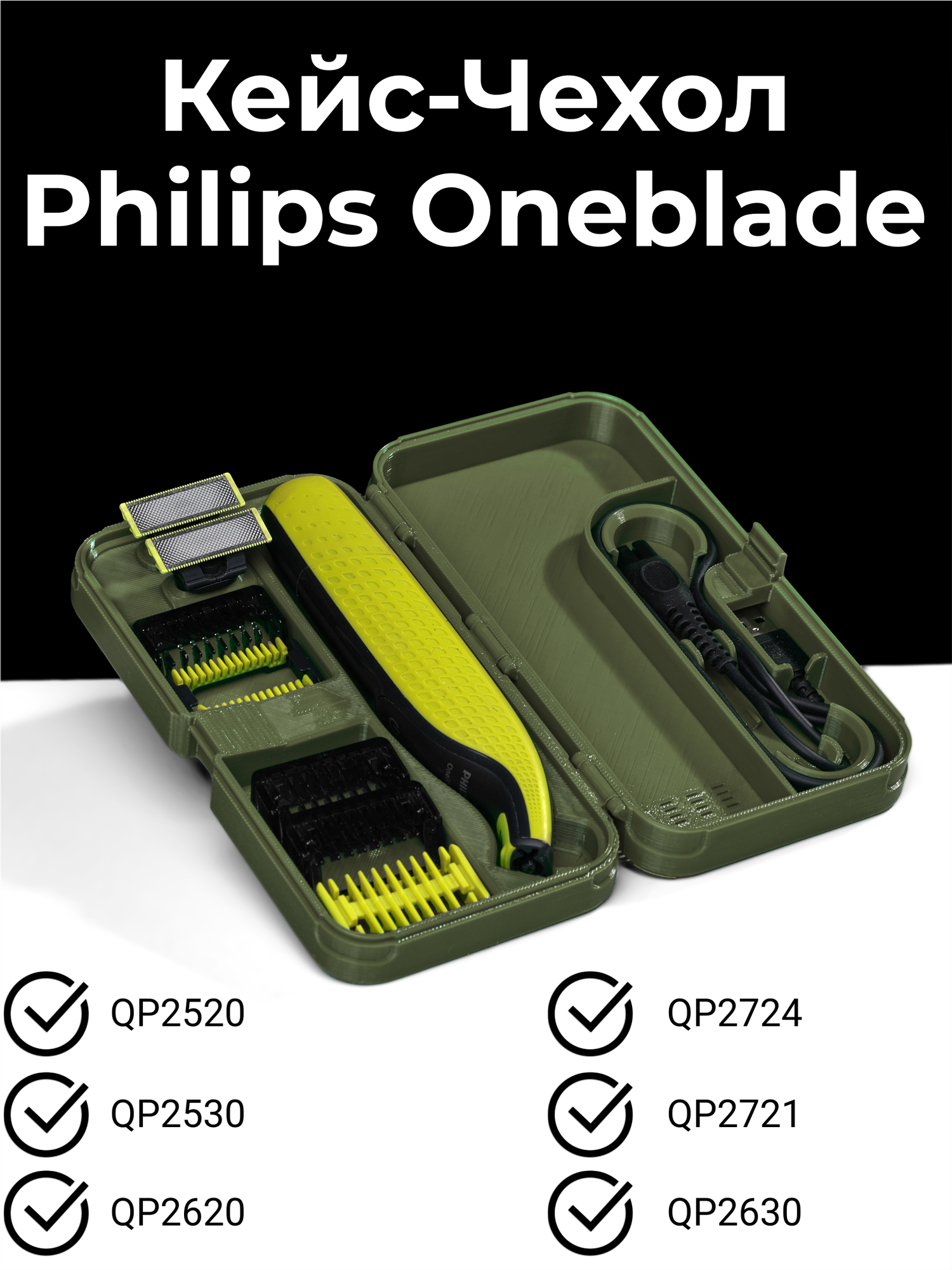 Чехол-Кейс для триммера Philips OneBlade