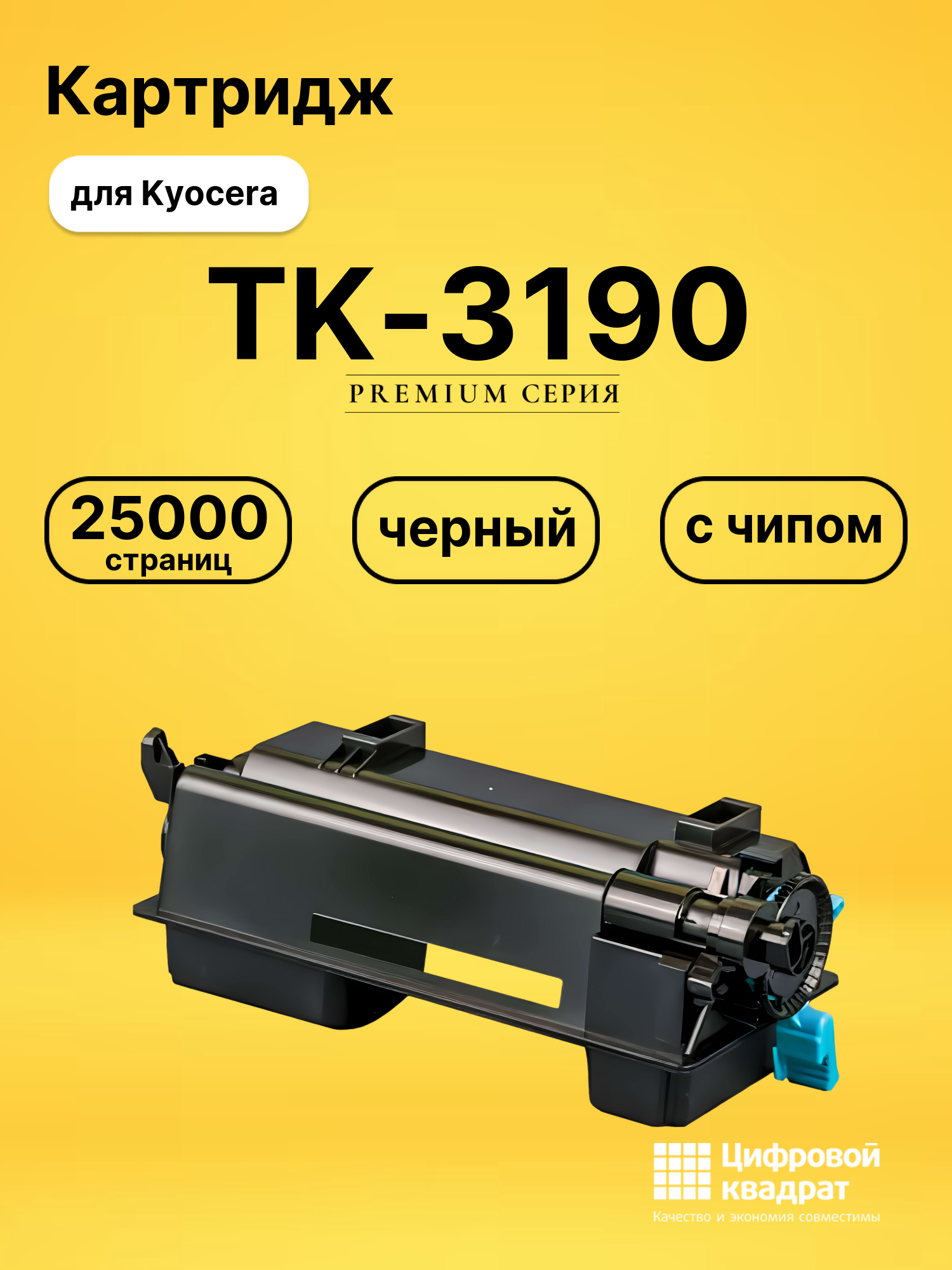 Картридж TK-3190 для принтеров Kyocera EcoSys P3055dn, EcoSys P3060dn черный