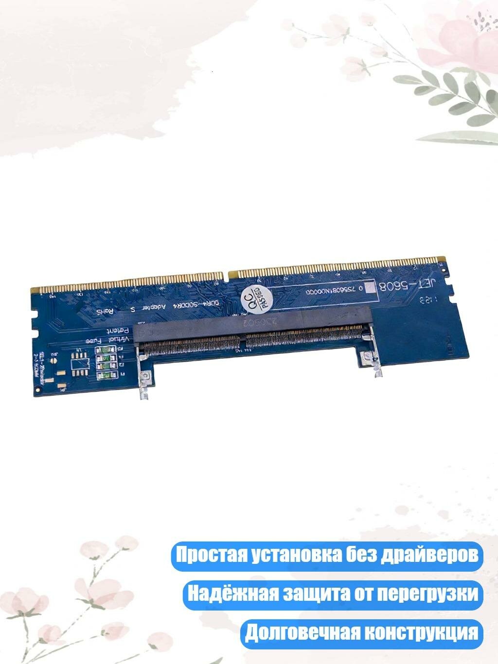 Переходник SO-DIMM в DIMM, Память DDR4