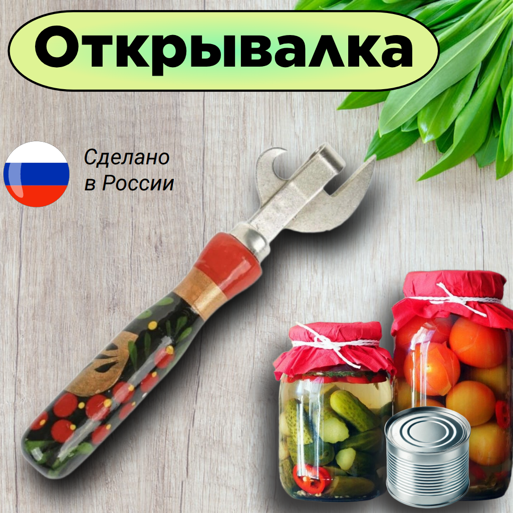 Открывалка деревянная ручка, сварная, металл, художественная роспись - 1 шт