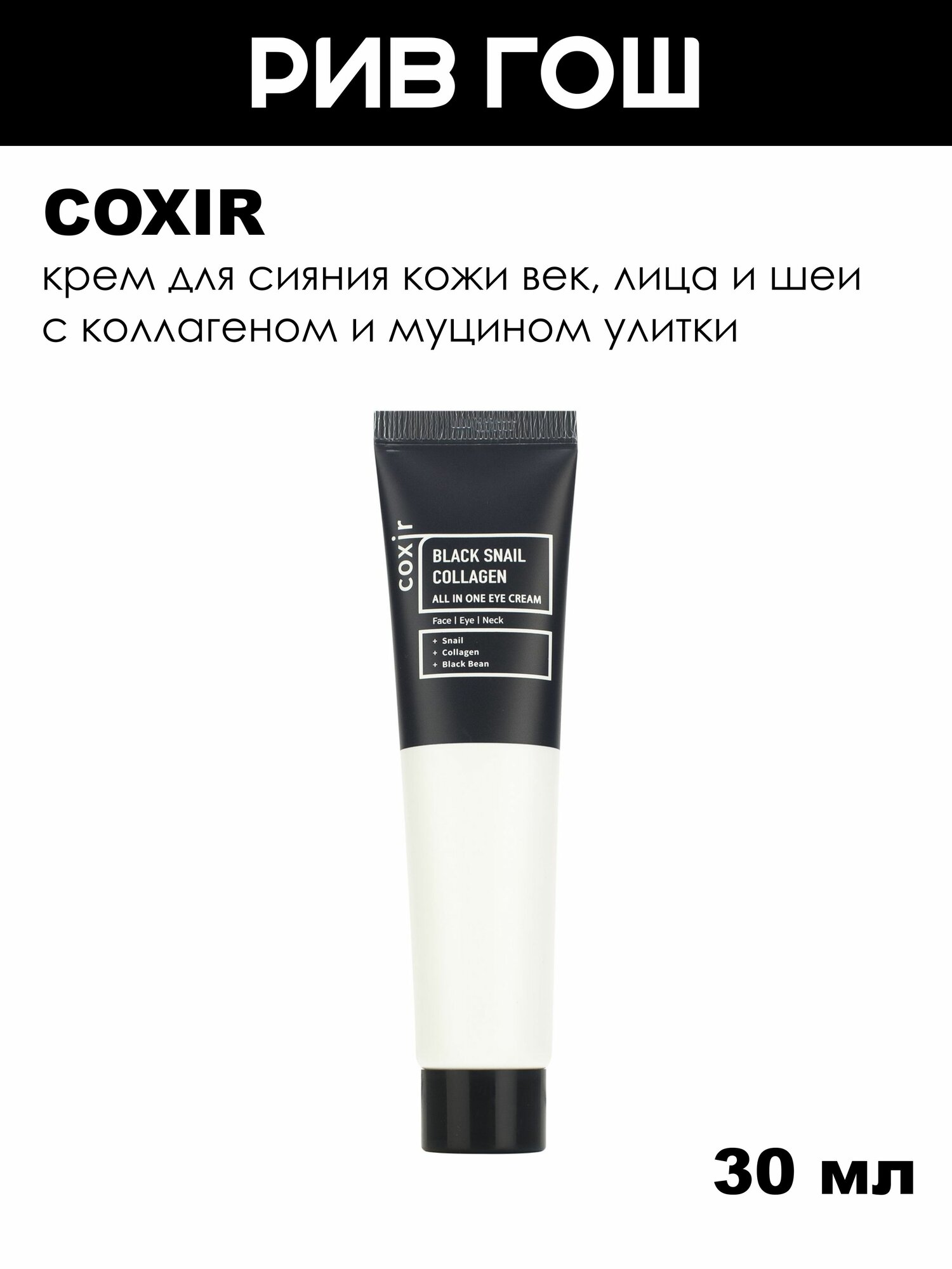 Крем для кожи век, лица и шеи для для молодости и сияния, 30 мл