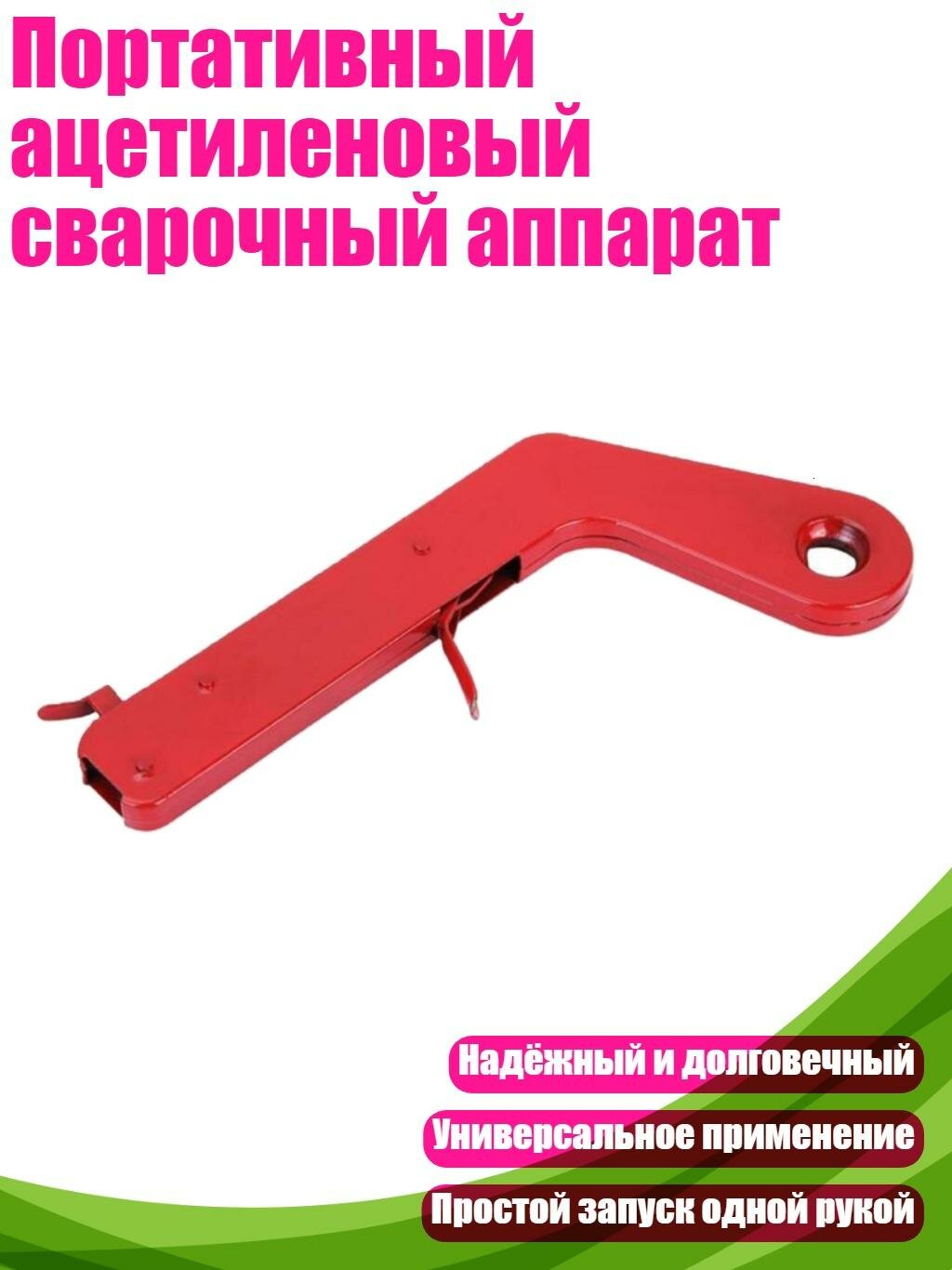 Портативный ацетиленовый сварочный аппарат