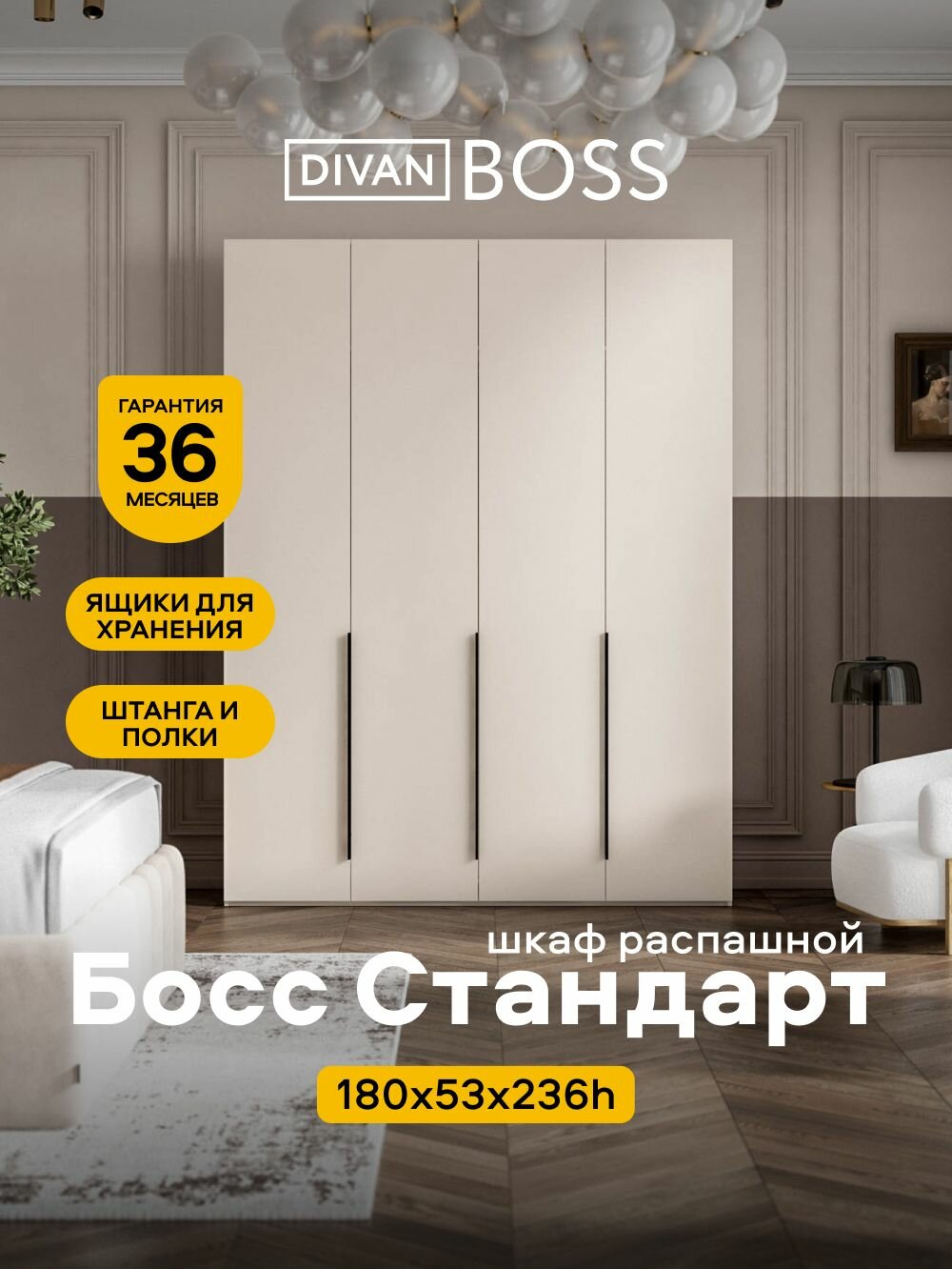 Шкаф для одежды DIVANBOSS Босс Стандарт 180 x 53 x 236 см