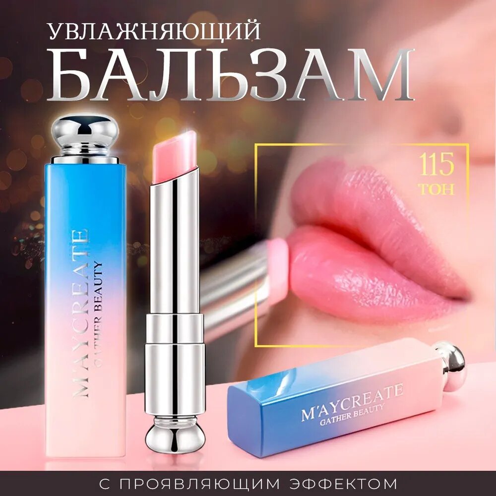 Увлажняющий бальзам для губ / гигиеническая помада от сухости и трещин, с защитным SPF фактором / тинт против шелушения и обветривания с проявляющимся эффектом