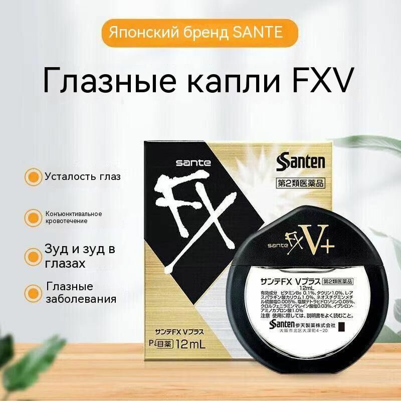 SANTEN FX V+ Капли для глаз с витаминами, от сухости, усталости, японские, 12 мл