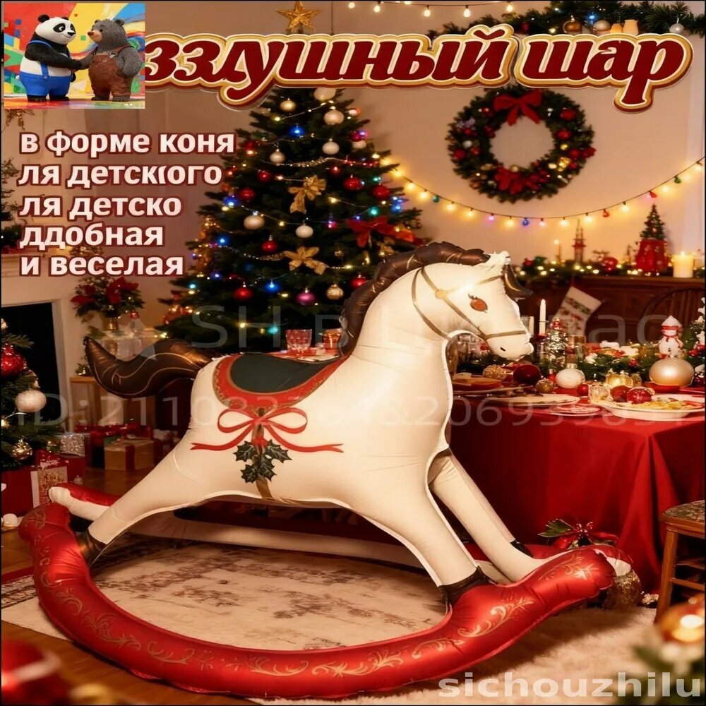 Украшение на праздник новогоднее Воздушный шар в форме коня 1 шт.