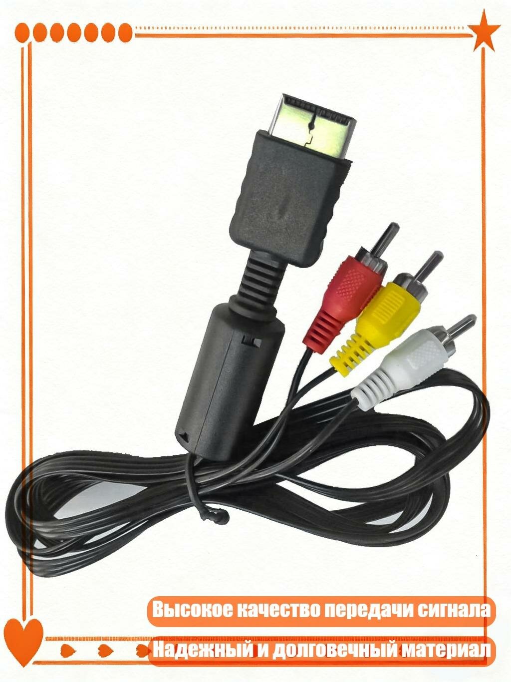Кабель для игровой консоли