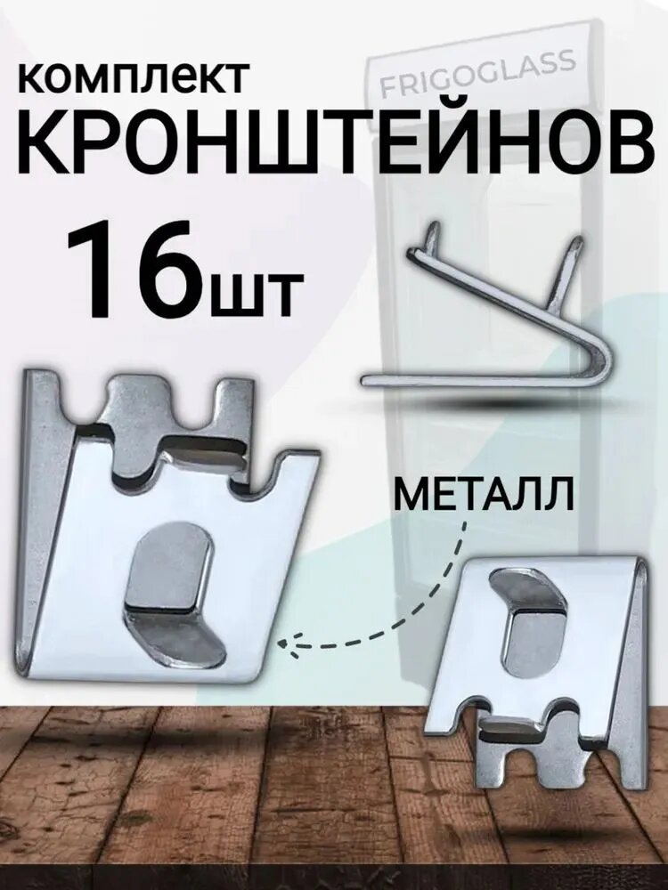 Аксессуар для холодильника