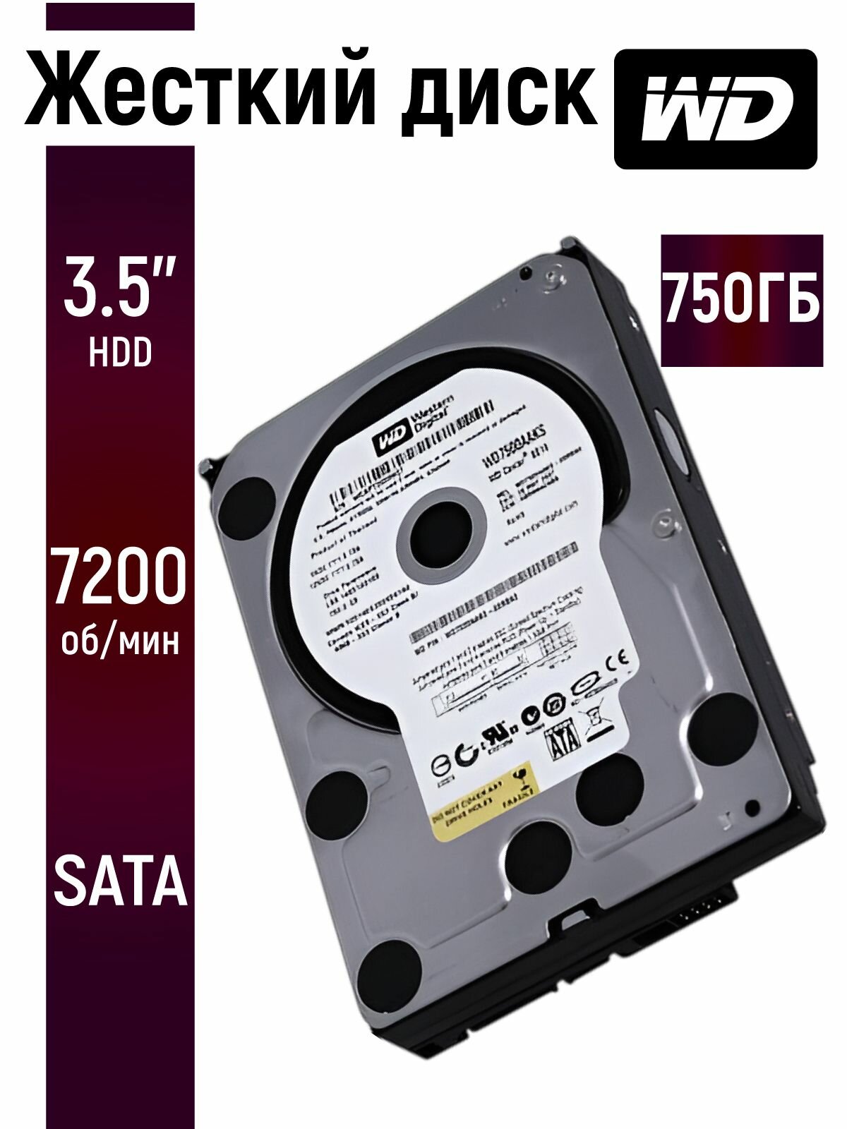Внутренний жесткий диск WD 750 ГБ 3.5 дюймов WD7500AAKS