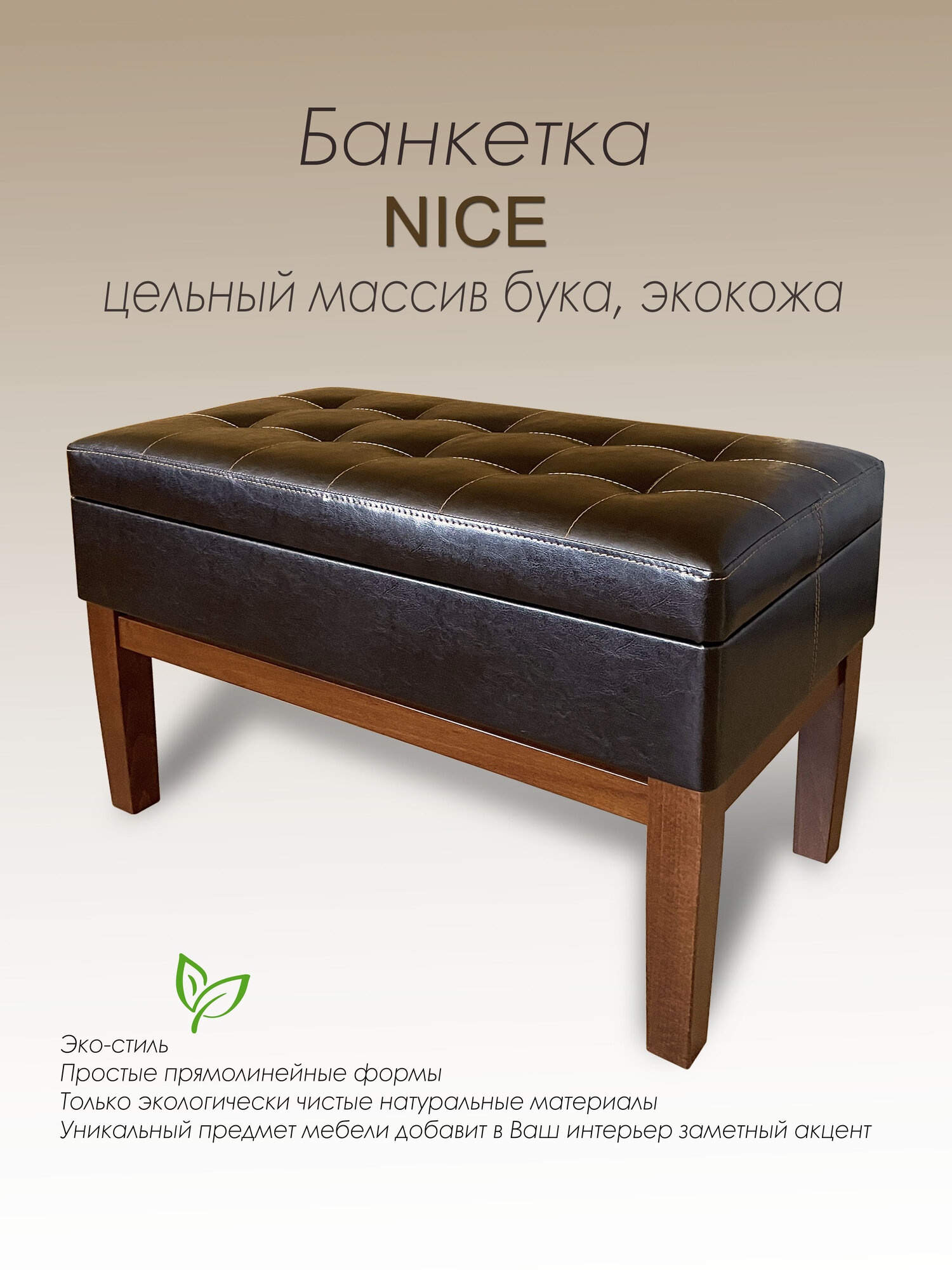 Банкетка в прихожую, обувница в коридор, пуф Nice с ящиком для хранения, Бук/Экокожа, Тёмно-коричневый, Скандинавия