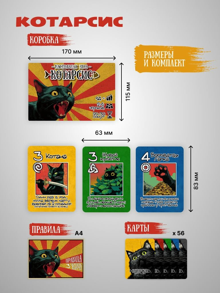 Игра "Котарсис", дорожная, карточная, 2-6 игроков, коралловая — фото 1