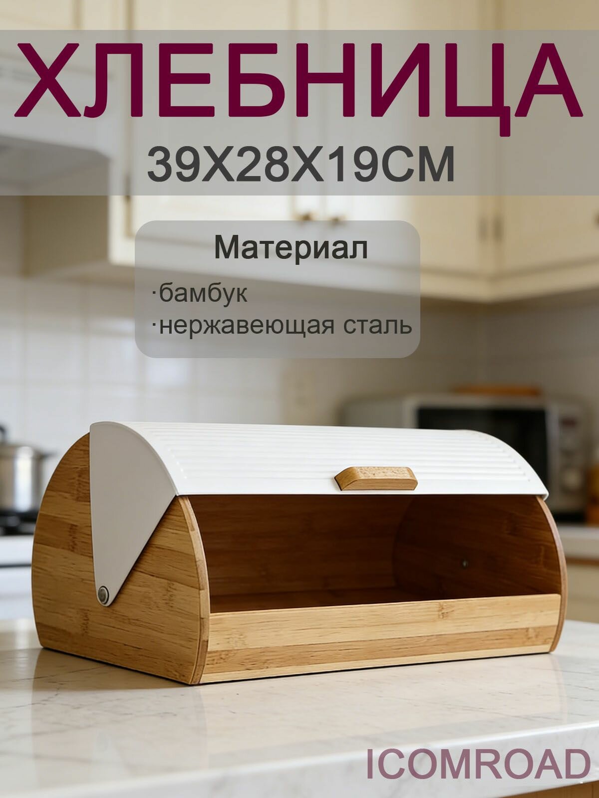 Хлебница бамбуковая с металлической крышкой на стол 39*28*19CM