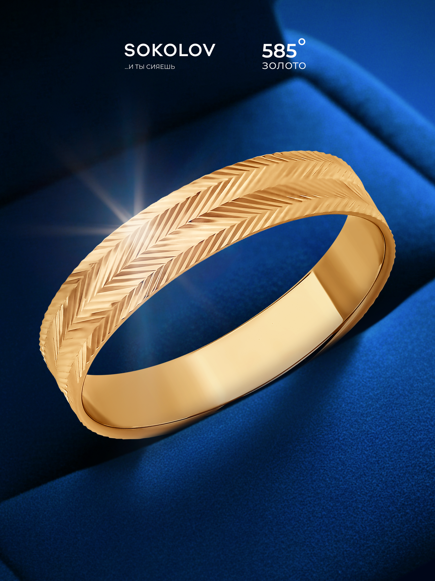 Кольцо обручальное, красное золото, 585 проба