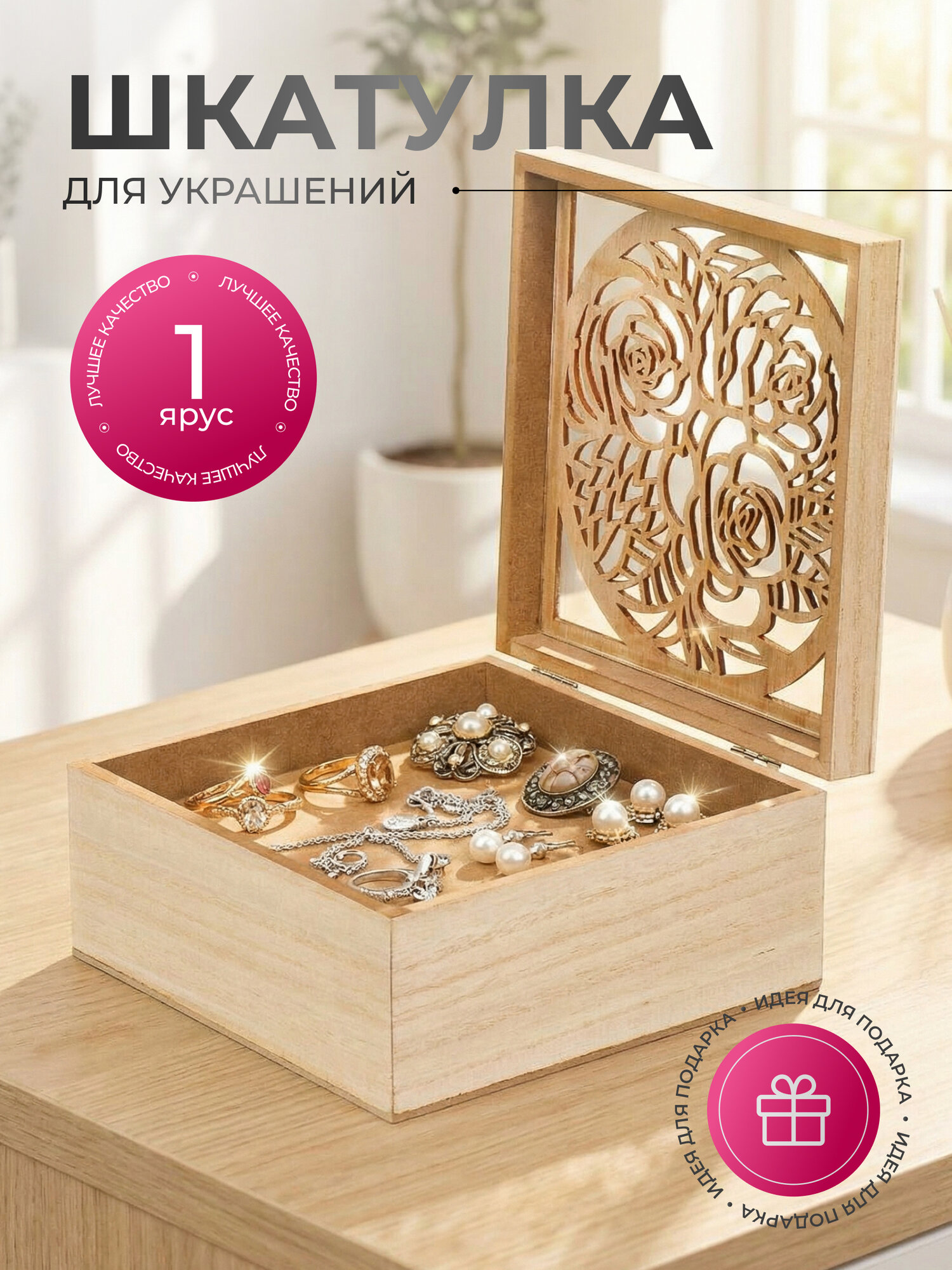 Шкатулка декоративная 18х18х9 см для украшений и мелочей, деревянная