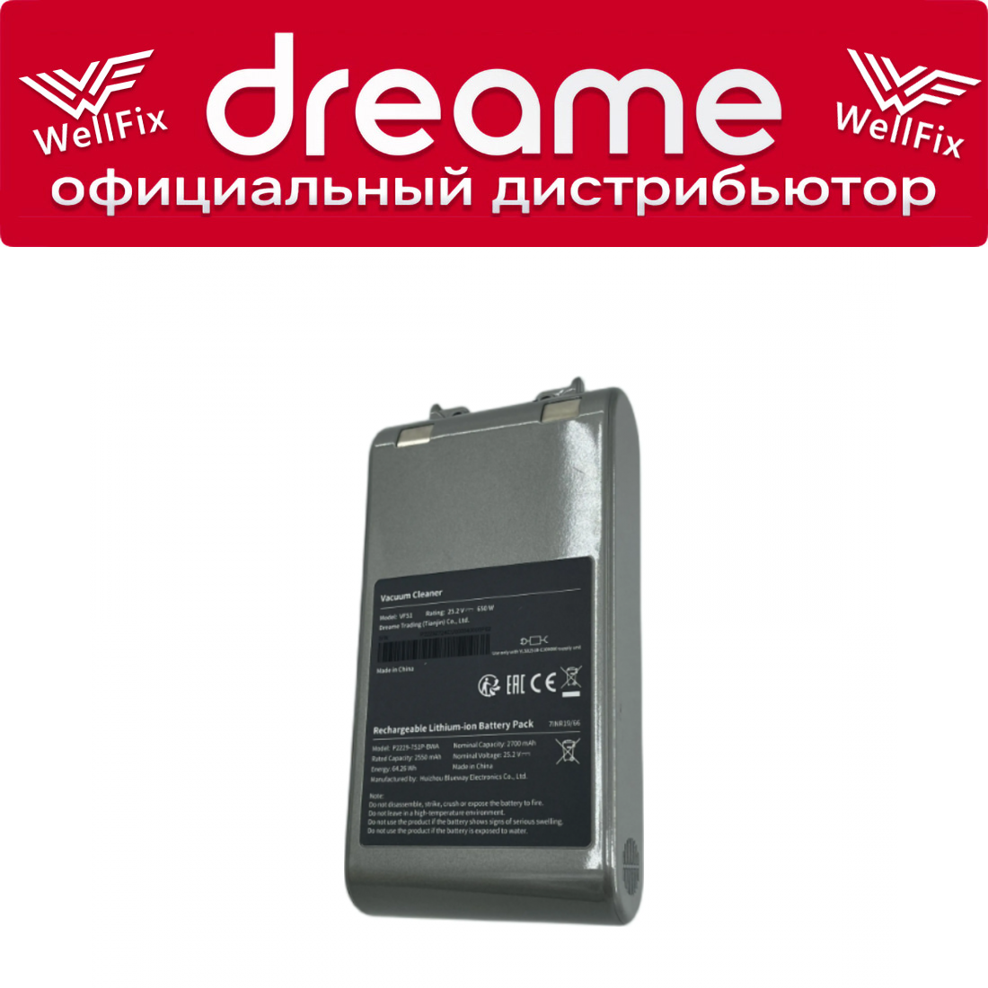 Аккумулятор для Dreame V12 Pro / V16 / V11 / V11 SE / V12 2700mAh