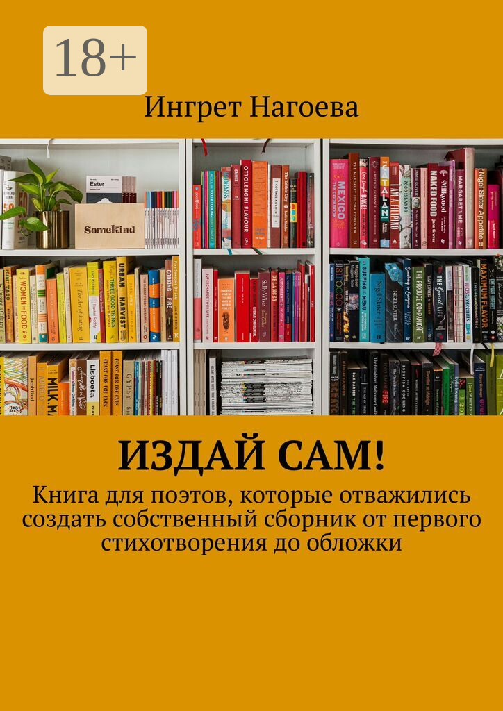Издай сам!