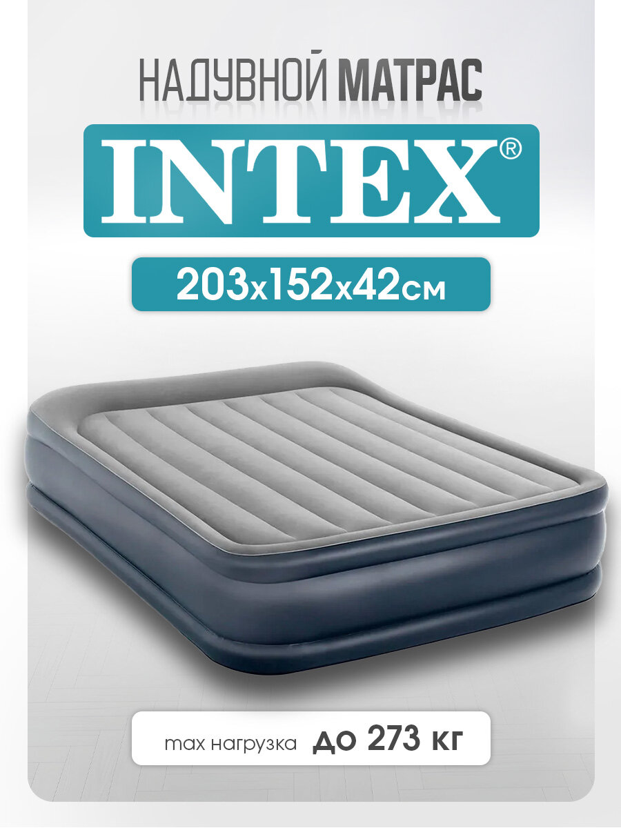 Надувной матрас Intex со встроенным электронасосом 152х203х42 см, двухместный с подголовником, серый