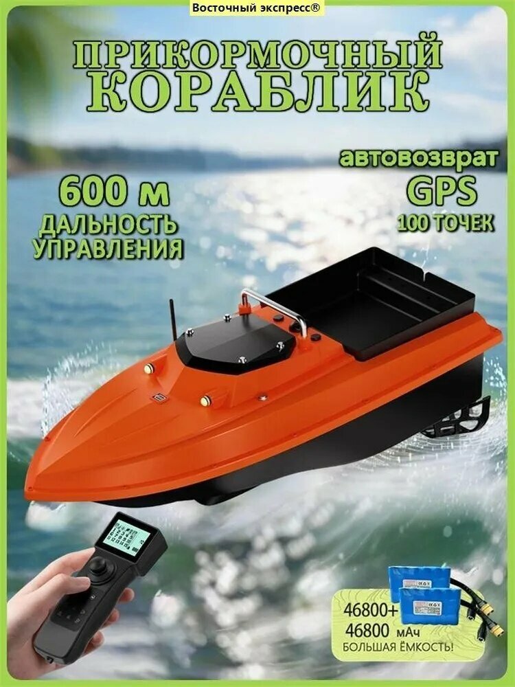 Прикормочный кораблик для рыбалки S 100 точек,2*46800 мАч,80 прикормочный кораблик + сумка