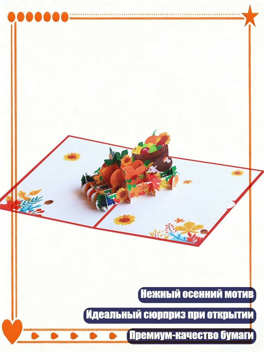 3D-открытка «Тыквенная поп-ап открытка»