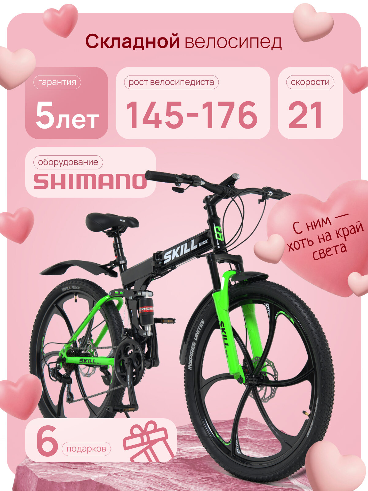 Велосипед Skillbike 3052, горный, складной, рама 17 дюймов, колеса 26 дюймов, 21 скорость